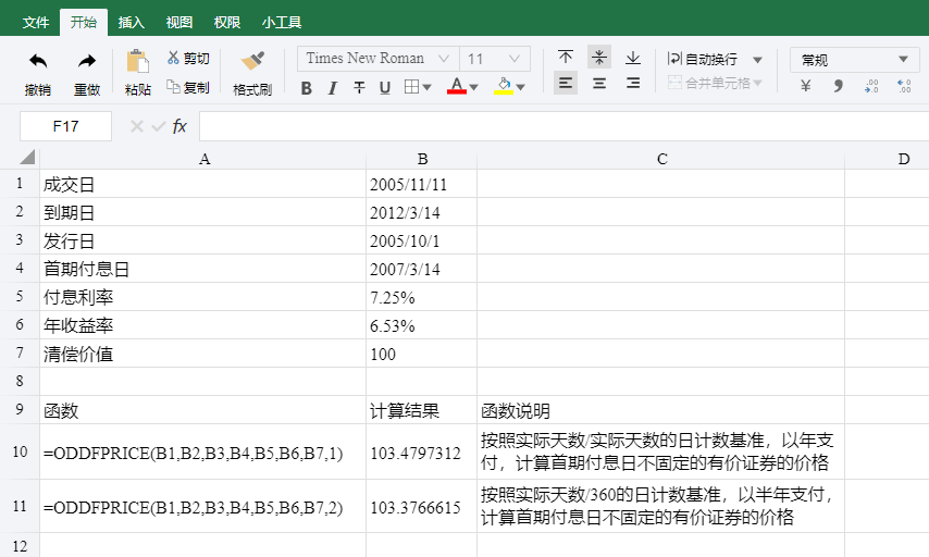 ODDFPRICE函数教程 - 知乎
