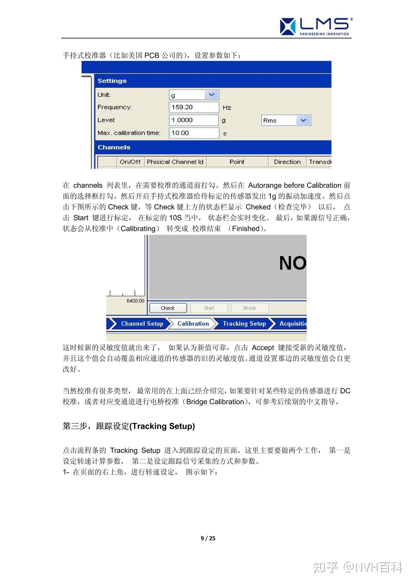 LMS .Test.Lab中文操作指南--LMS Signature信号特征测试分析 - 知乎