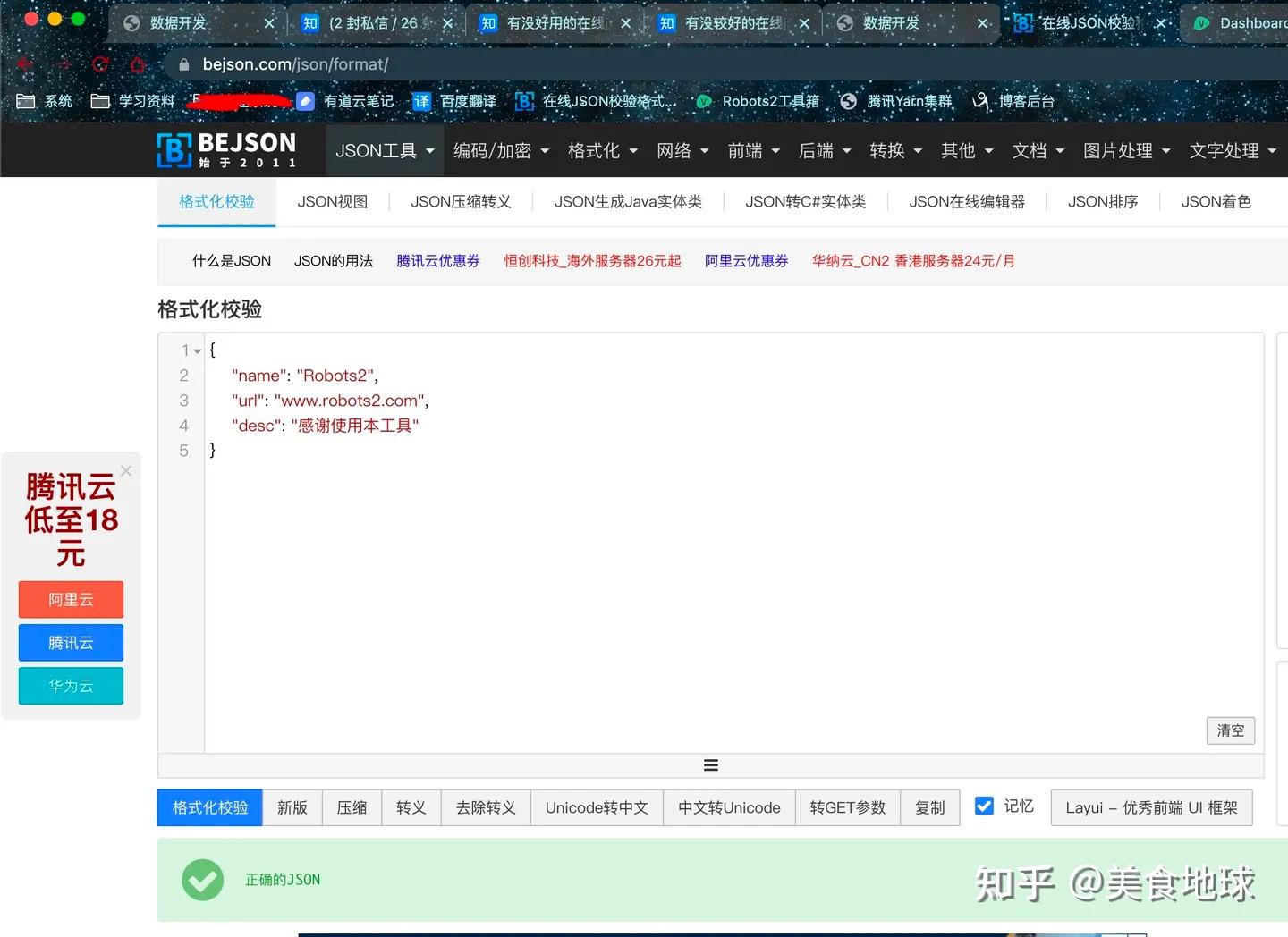 有没好用的在线json格式化工具？ 知乎 