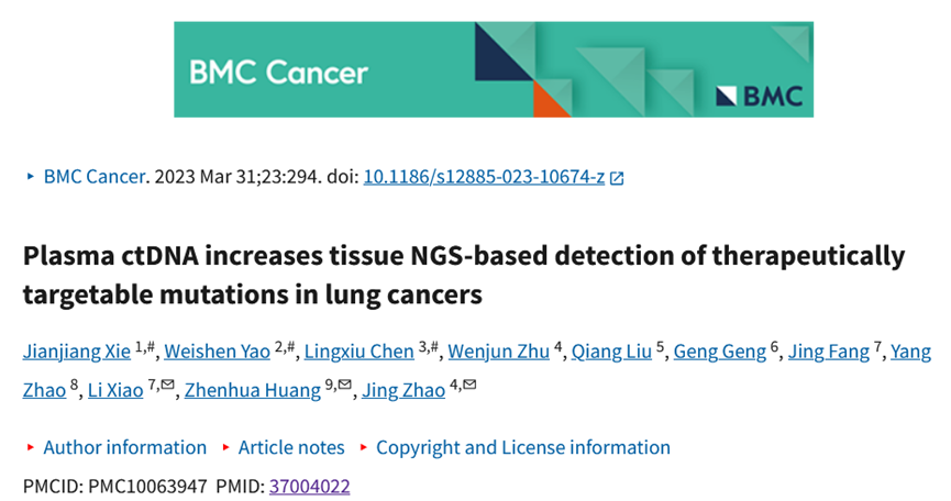 桐研智汇 | 突破性研究：血浆ctDNA与组织NGS相互补充，为肺癌个性化治疗提供新视角 - 知乎