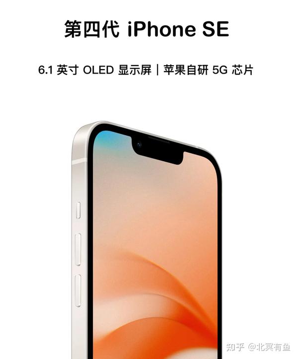 【iphonese4/苹果se4设计曝光爆料】iphonese4什么时候出？苹果se4什么时候出？苹果se4发布时间 - 知乎