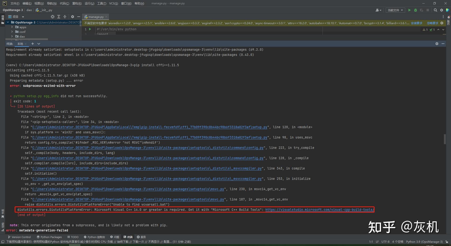[踩坑记录]解决Python安装第三方库error: metadata-generation-failed报错问题 - 知乎