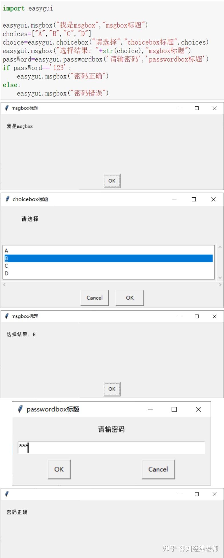 使用easygui制作app - 知乎