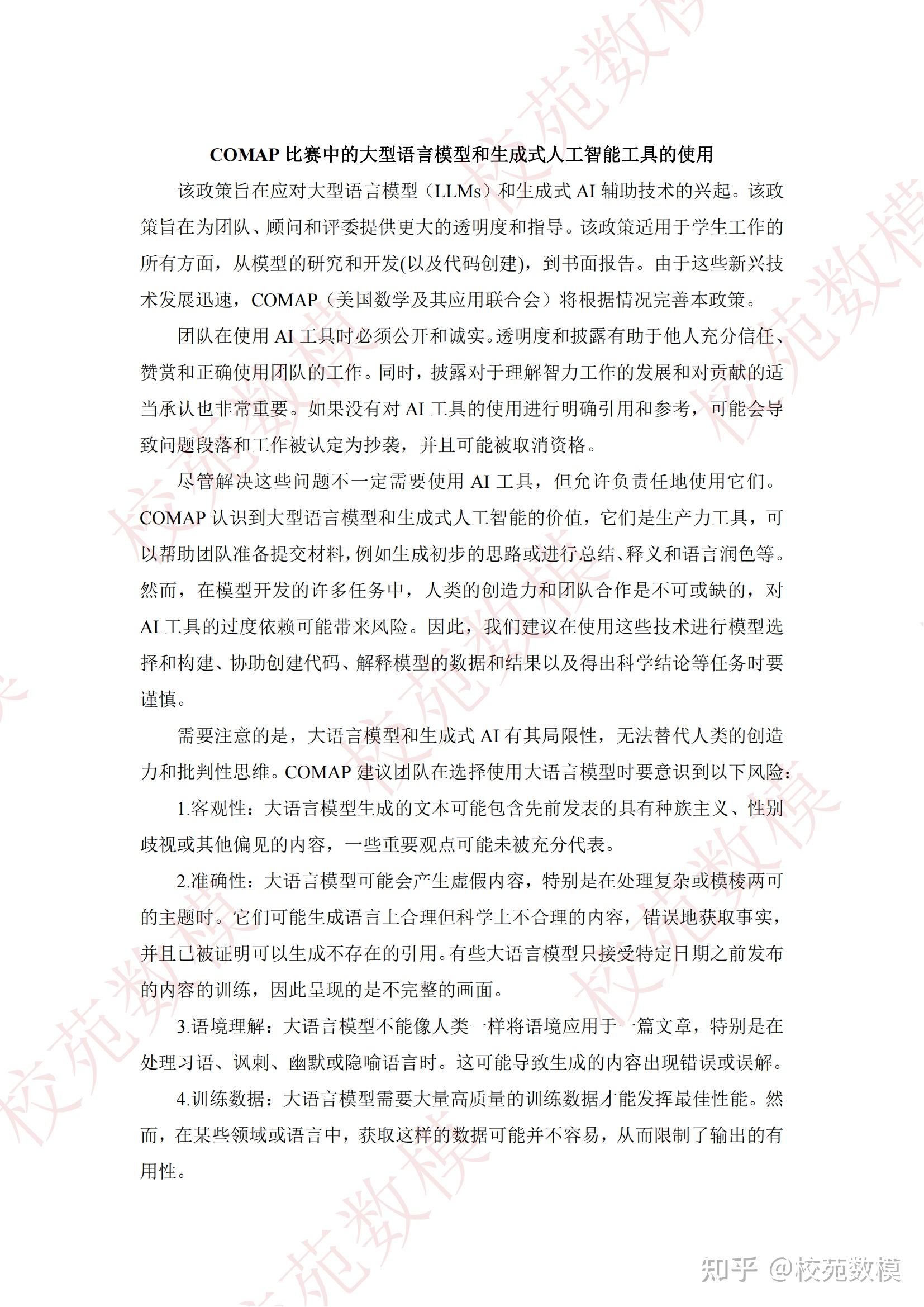 24年美赛（MCM/ICM）赛题翻译中文版已发布！ - 知乎