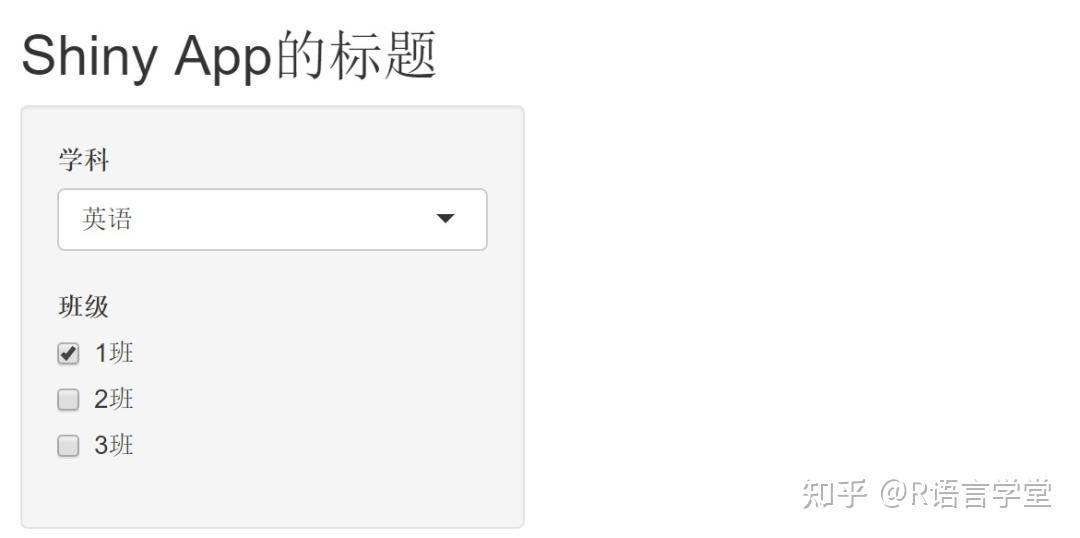 shiny | 使用R创建一个网页应用（Web App） - 知乎