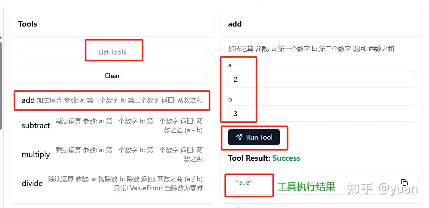 MCP：编程实战，手把手教你服务端的开发与功能验证 - 知乎