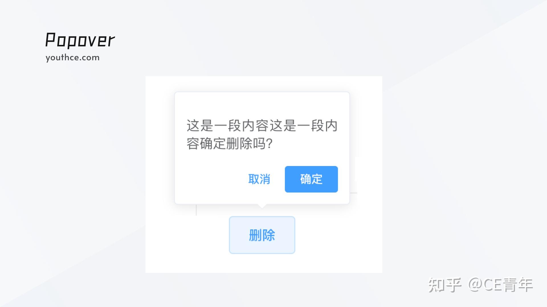 设计杂谈：Tooltip / Popover的区别 - 知乎