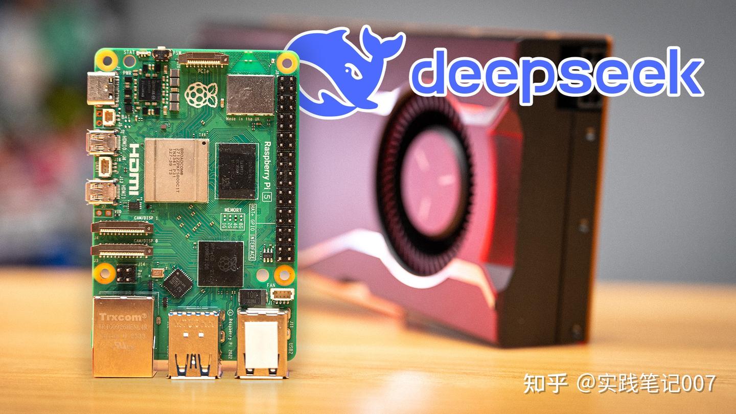 DeepSeekR1在树莓派上运行！ - 知乎