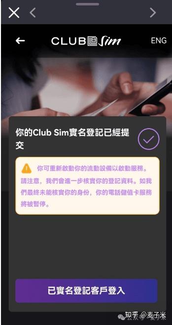 在线购买香港clubsim的eSIM卡一年保号费用仅需6港币,5ber也可用 - 知乎
