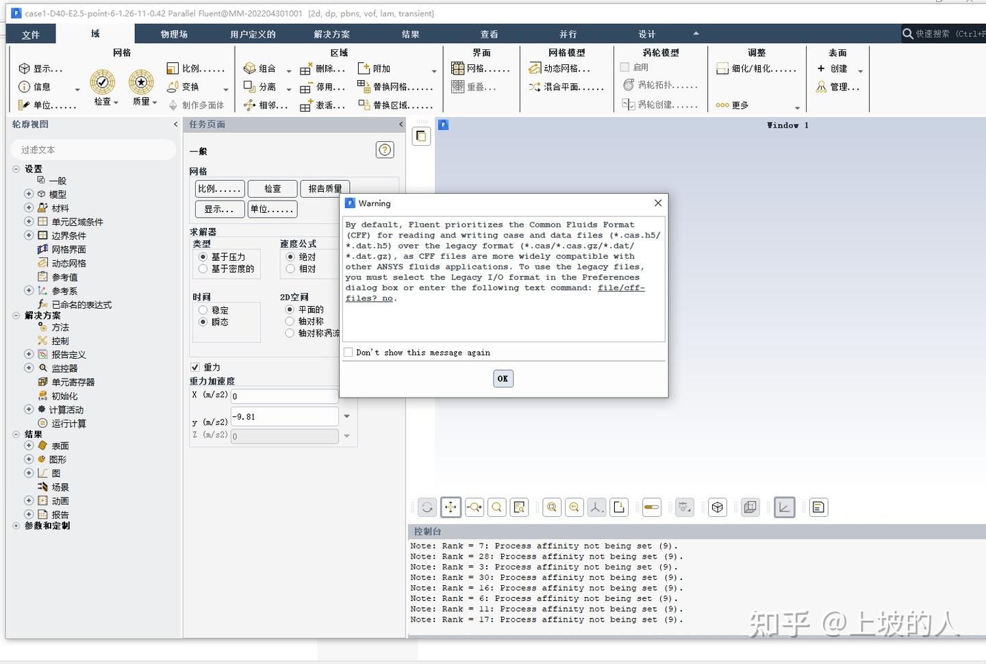 采用fluent20R1打开fluent19.0出现的提示。说现在很多采用了cff的格式，方便不同CFD软件通用。 - 知乎