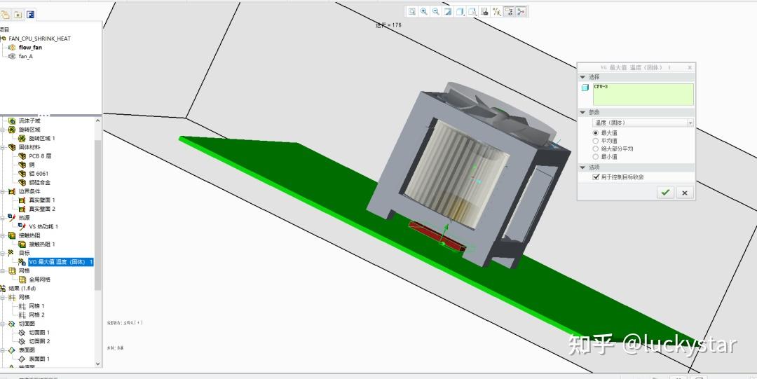 Floefd for Creo3.0 风扇叶片散热仿真 - 知乎