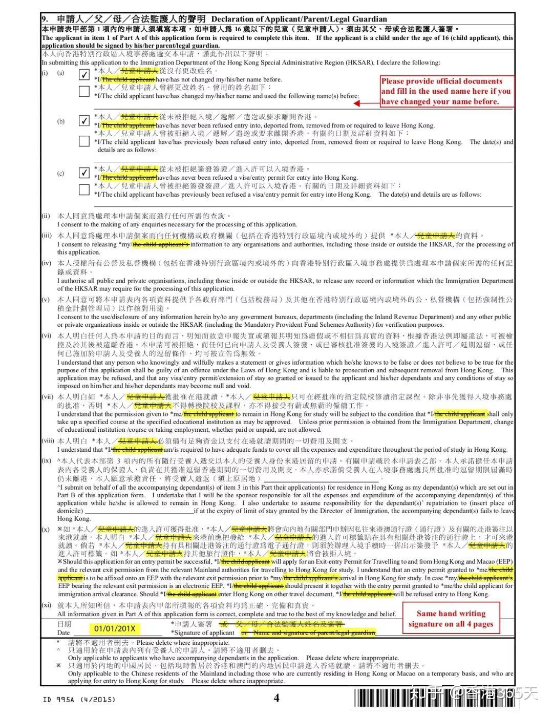 来港就读申请表“ID995A”填写全攻略（2020版） - 知乎