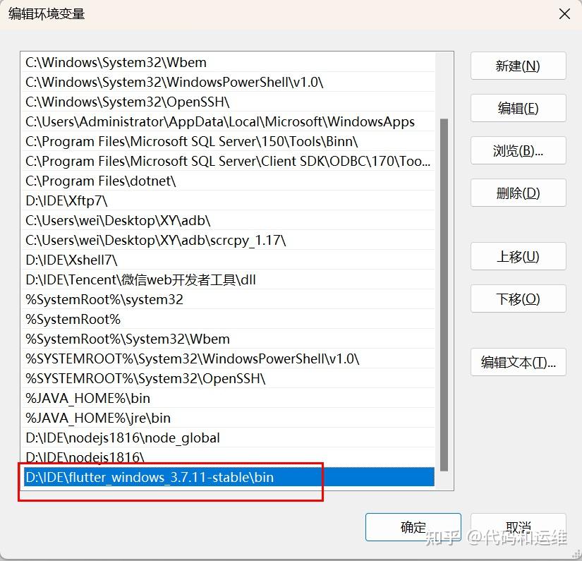 20231214_安装配置Flutter - 知乎