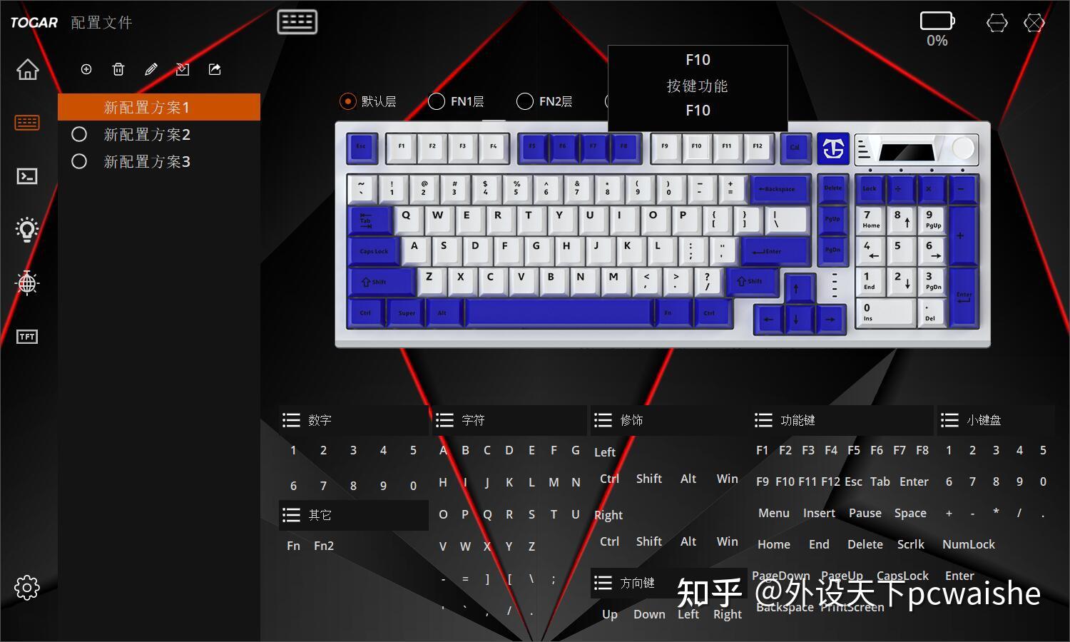 TOGAR图阁T90三模热插拔机械键盘评测：配置高，玩法多 - 知乎
