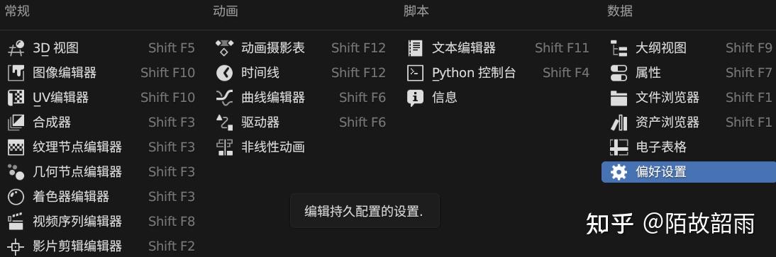 blander 学习 blander界面介绍和窗口调整 - 知乎