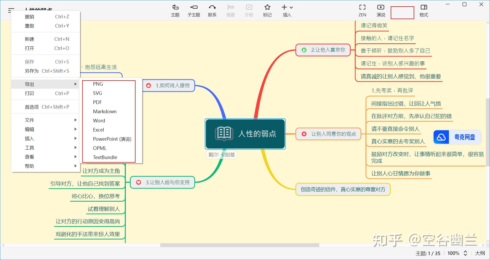 如何使用小插件免费使用Xmind会员版？ - 知乎
