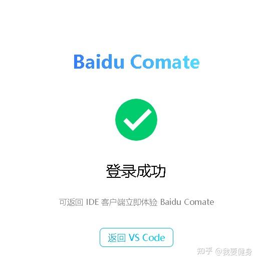 如何使用baidu comate - 知乎