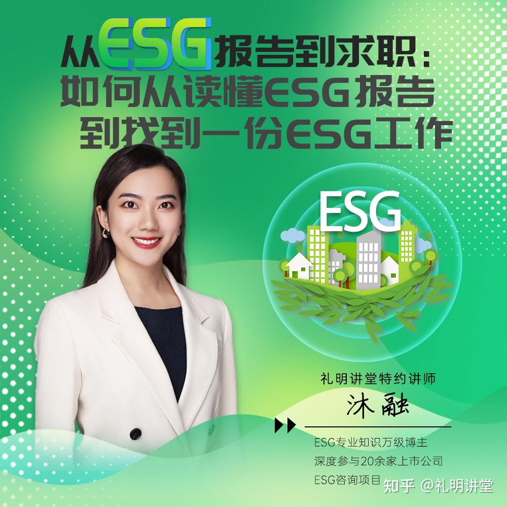 ESG到底是什么？ESG证书含金量高吗？ - 知乎