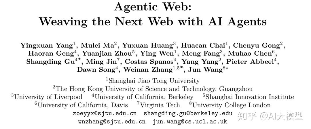 Agentic Web：AI Agents如何重塑下一代互联网，一个到处是待研究与落地的方向 - 知乎