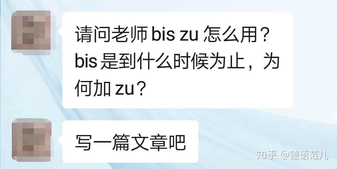等等！bis / bis zu有什么区别？ - 知乎