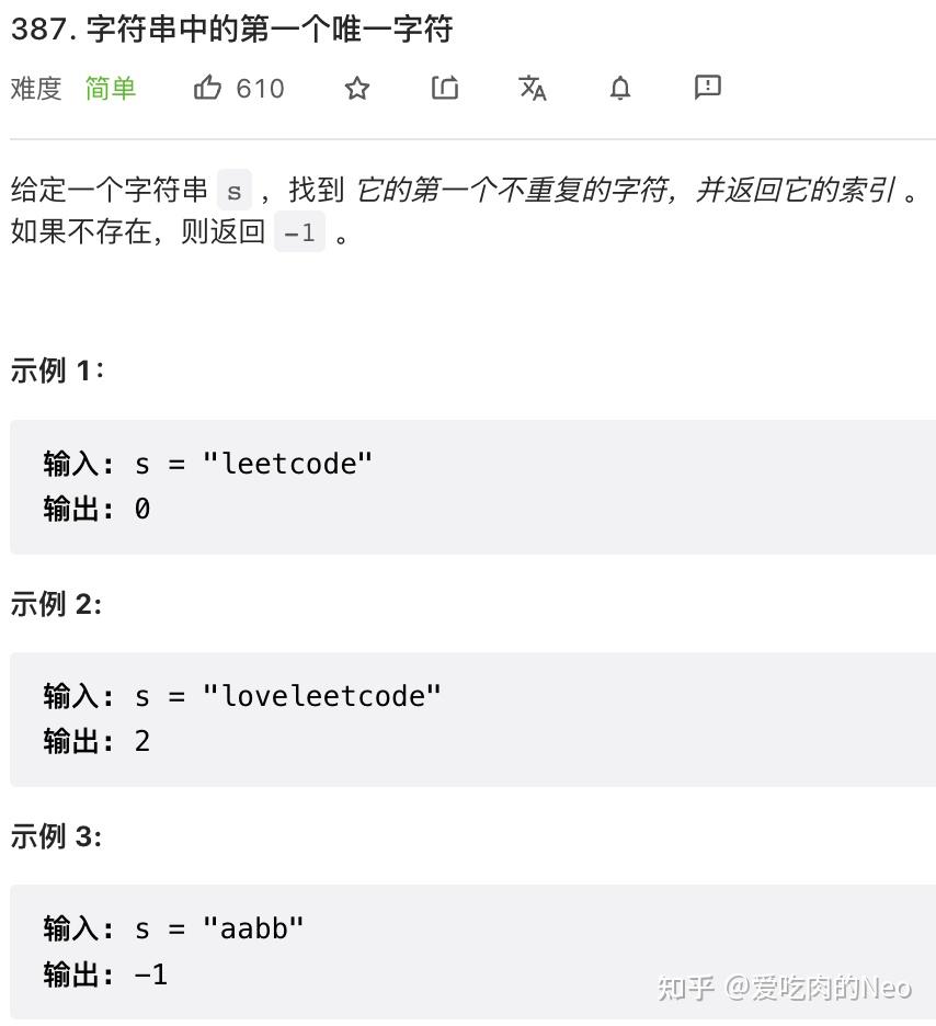 62 387 字符串中的第一个唯一字符 知乎 