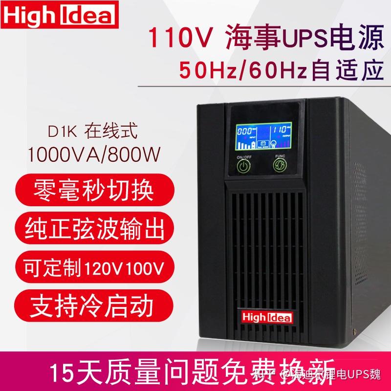 海迪尔110v ups不间断电源船舶电子海图ECDIS备用电源推荐 - 知乎
