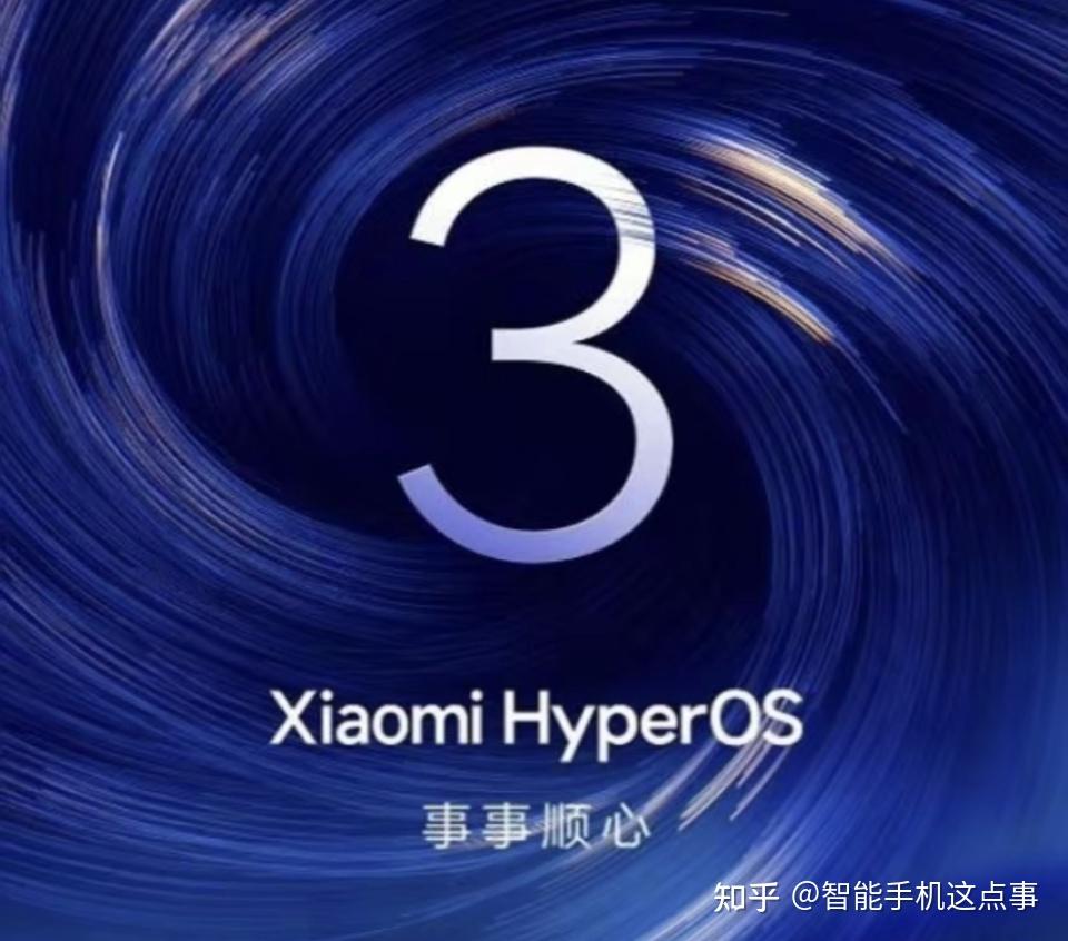 小米澎湃OS3：发布时间已官宣，31款机型无缘Android 16 - 知乎