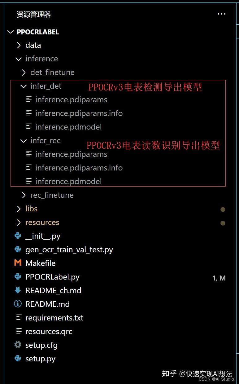 电表检测部署应用：手把手教你把PPOCRLabel改成想要的模样 - 知乎
