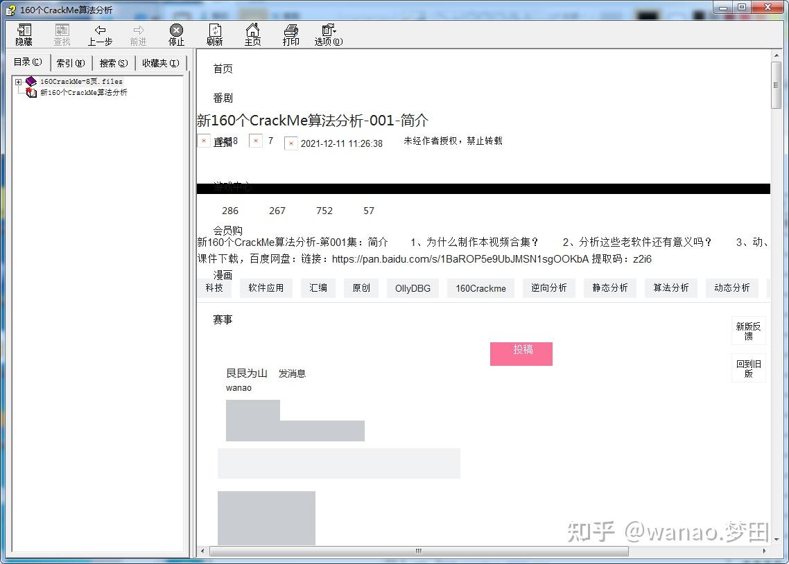 新160个CrackMe算法分析CHM文件简介 - 知乎