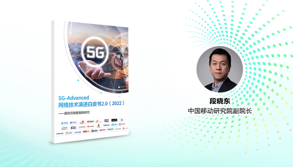 DevTel专访 | 中国移动研究院副院长段晓东：5G-Advanced时代已经到来 - 知乎