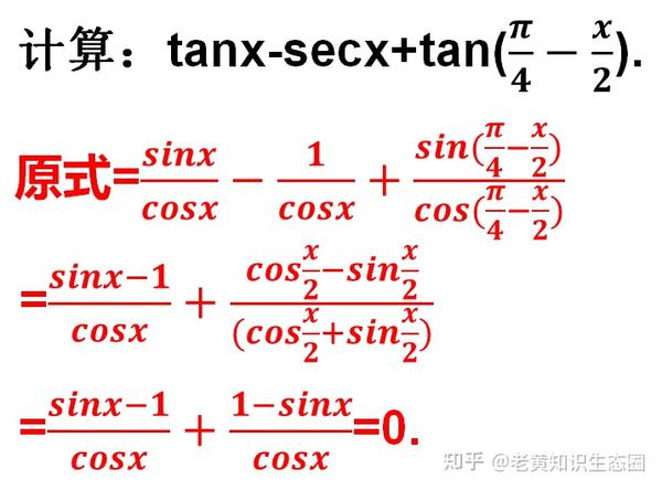 神奇的高数！不定积分竟然解出一个少见的三角公式 - 知乎