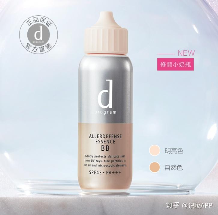 美妆鉴定：dprogram安肌心语BB霜真假鉴别 辨别修颜小奶瓶真伪 - 知乎