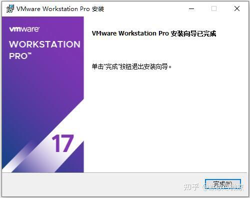 【2023最新版】VMware Workstation Pro v17安装教程+激活秘钥 - 知乎