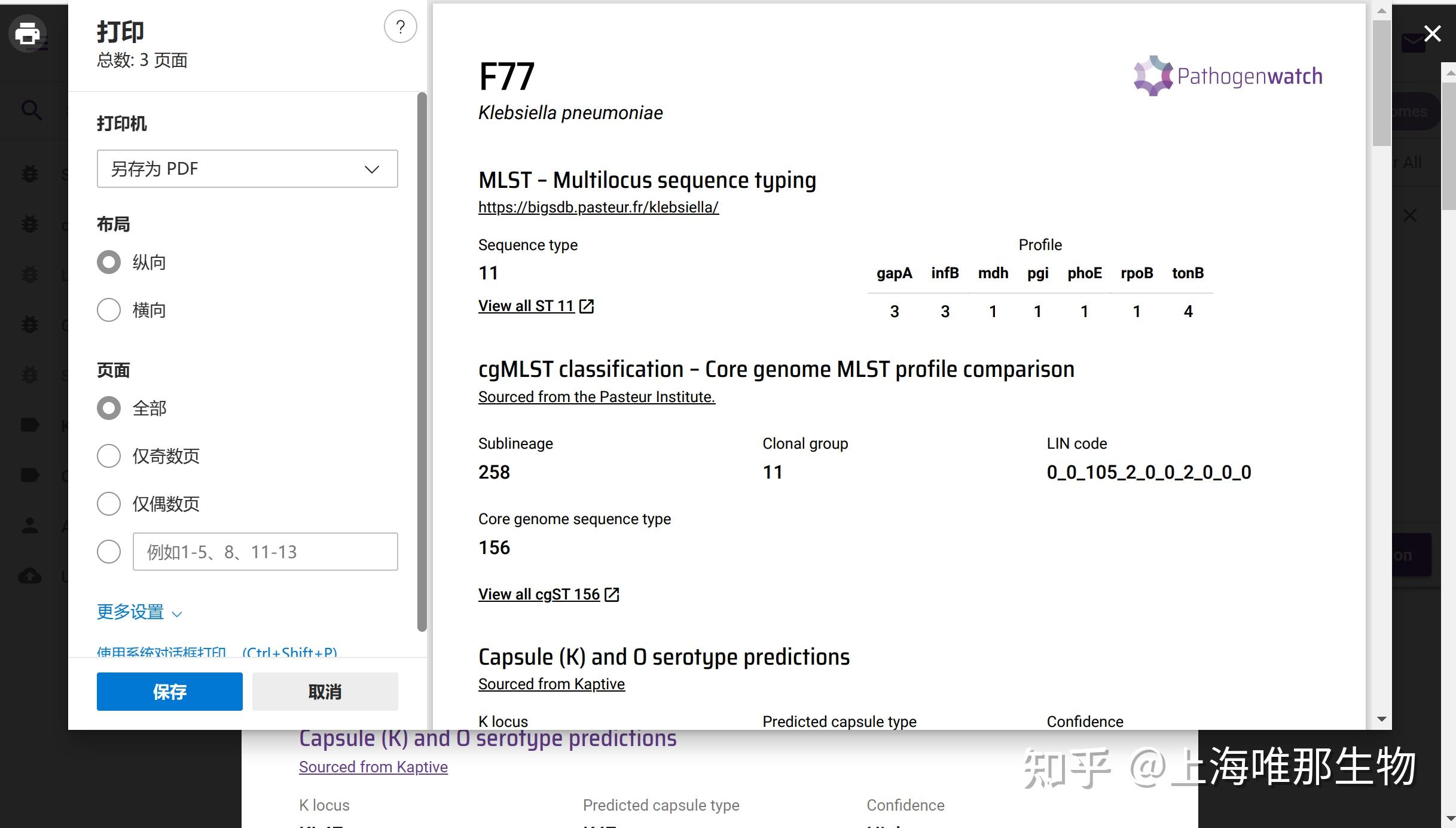 物种和分类学预测网站Pathogenwatch的使用方法介绍 - 知乎