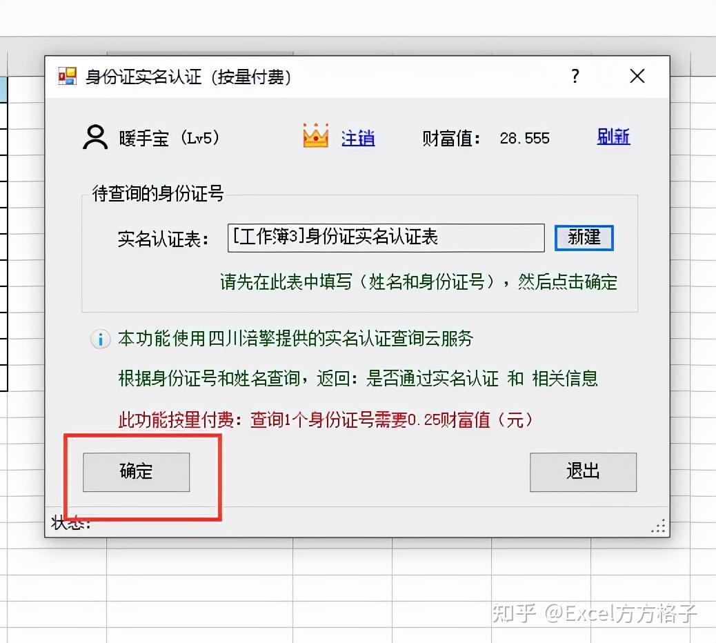 如何快速完成身份证号码实名认证？ - 知乎