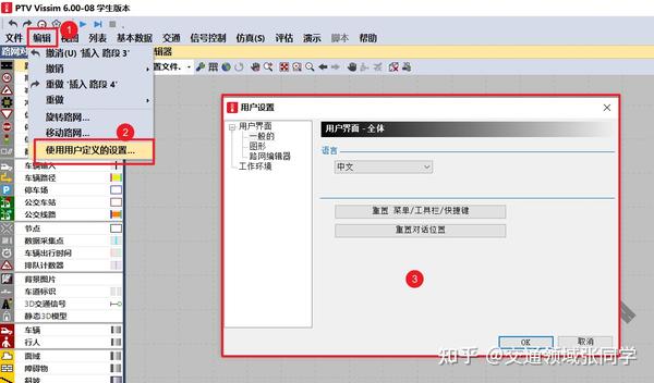 【VISSIM入门到实战-01】- 软件界面介绍与设置 - 知乎