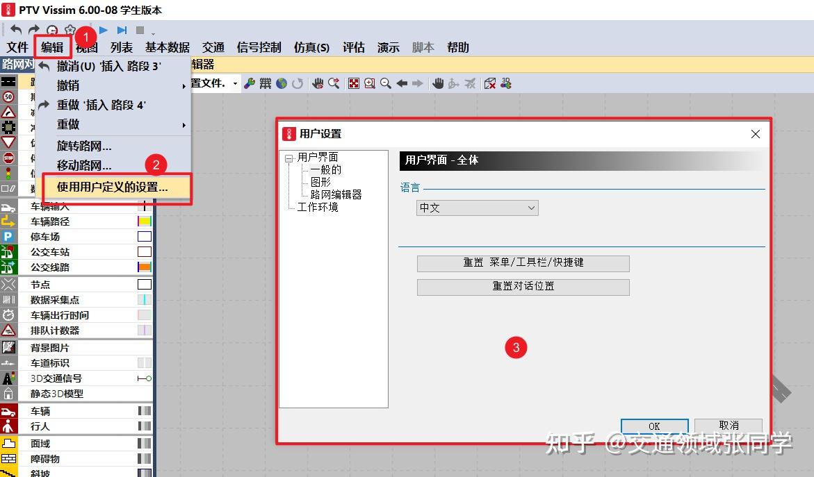 【VISSIM入门到实战-01】- 软件界面介绍与设置 - 知乎