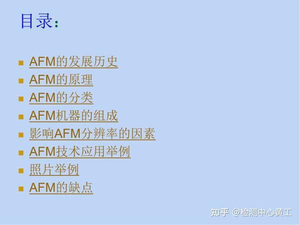 详解原子力显微镜（AFM）发展历史、原理，分类、组成、应用举例等 - 知乎