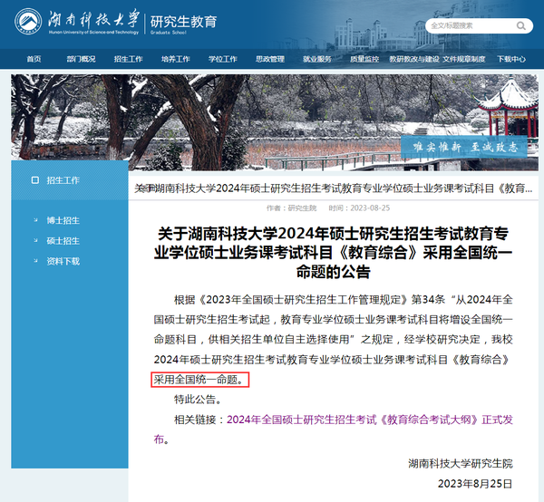 教育学考研|快看!新增22所院校确定加入333统考!(有几所院校自命题反水统考) - 知乎