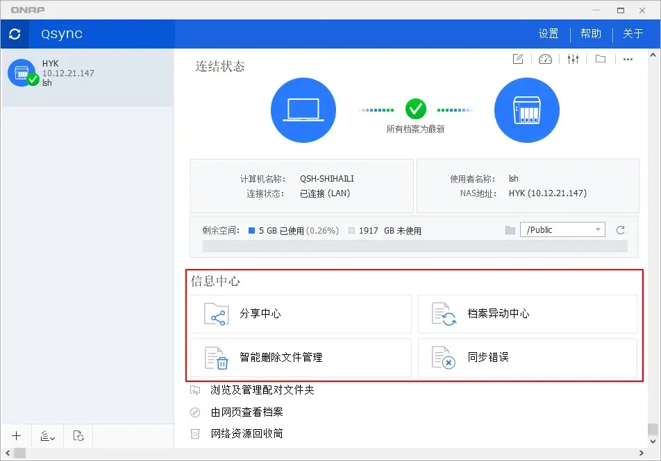 威联通NAS Qsync 同步软件使用手册 - 知乎