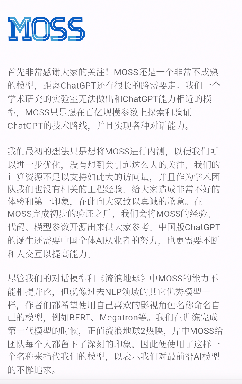 复旦发布中国版ChatGPT：MOSS内测当天服务器过载，团队回应 - 知乎