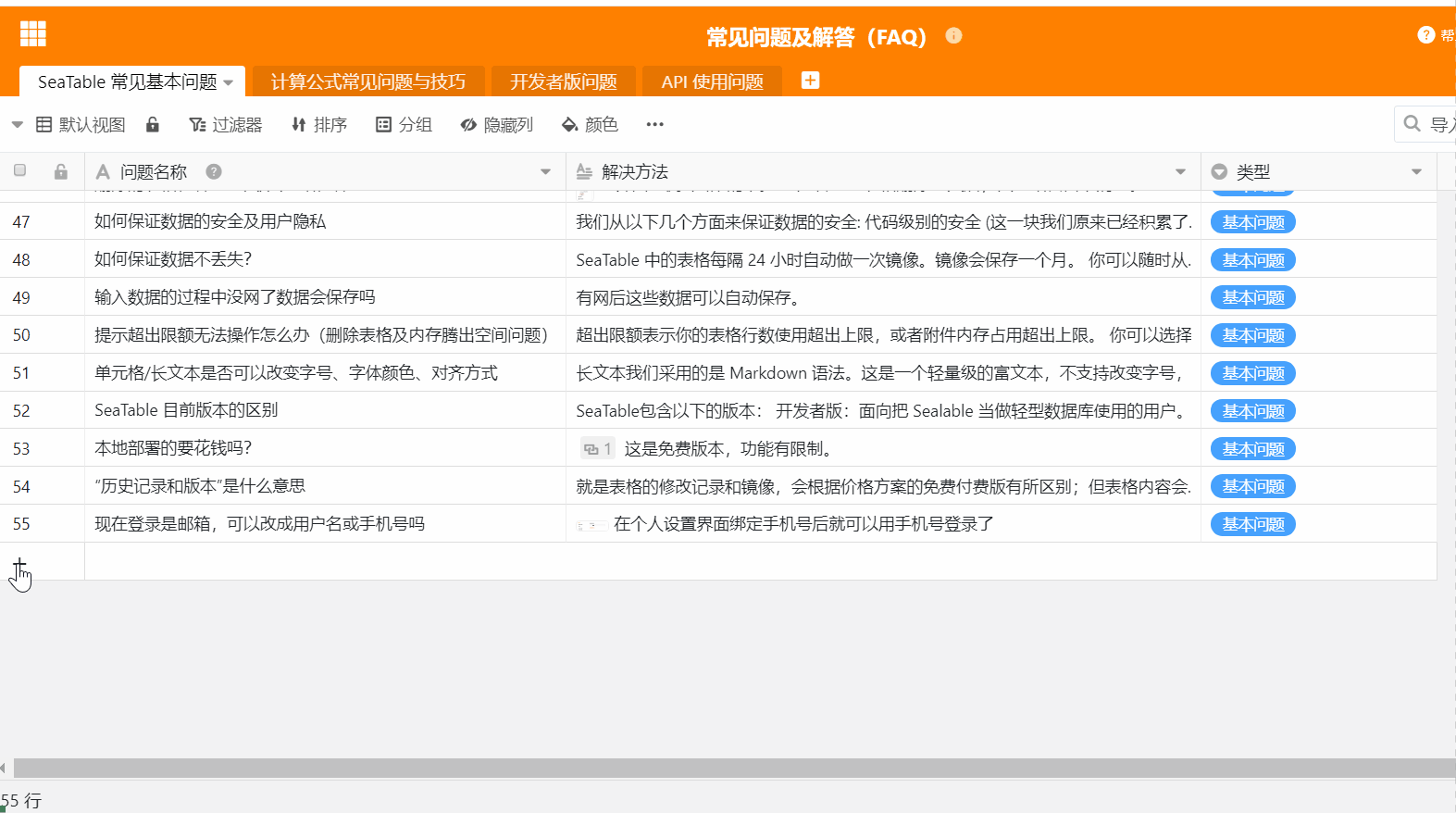发现一个做FAQ的神仙网站，比Excel好用 - 知乎