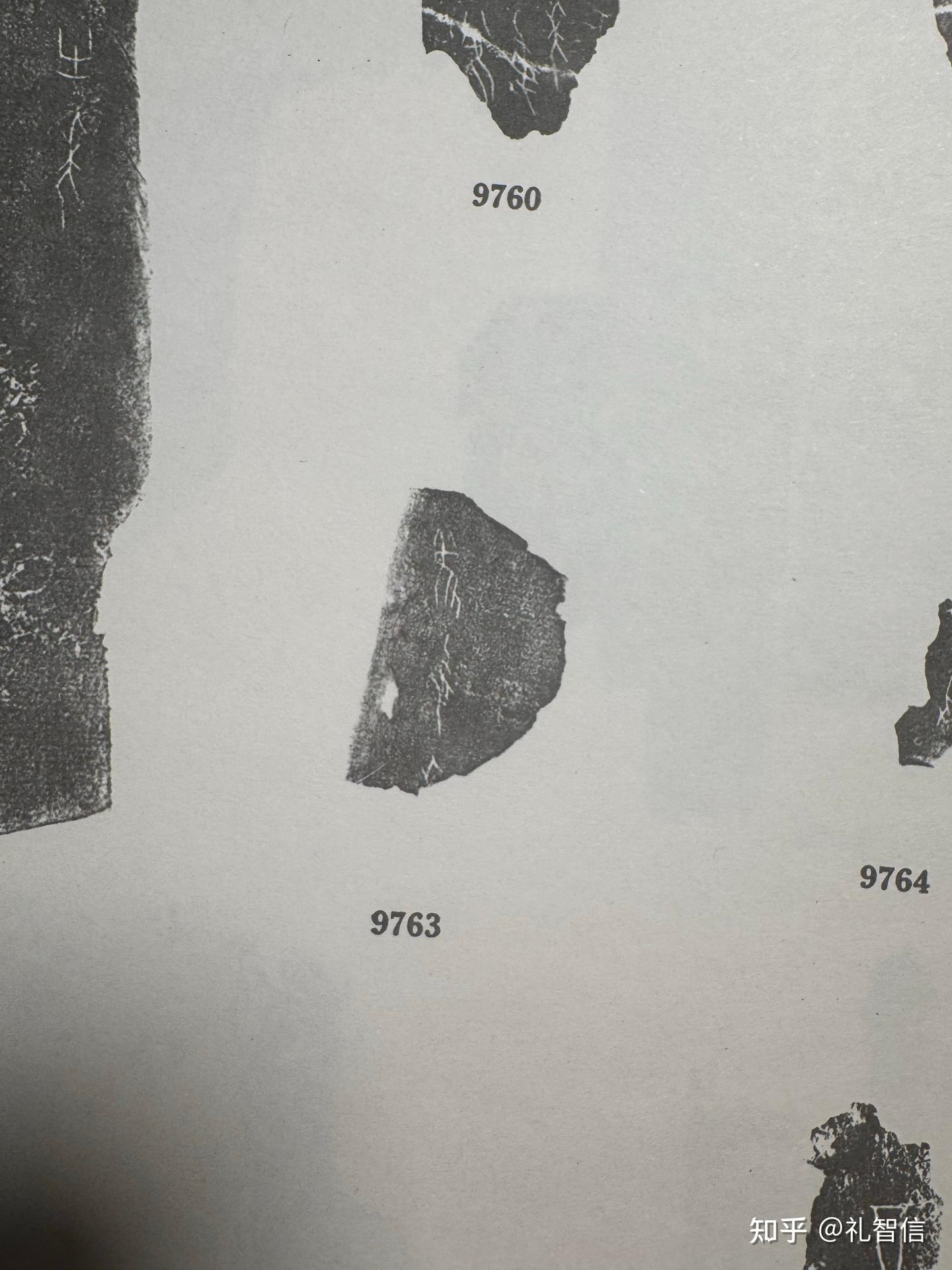 《甲骨文合集》09762.09763.09764.09765.09766.09767.09768.09769释读 - 知乎