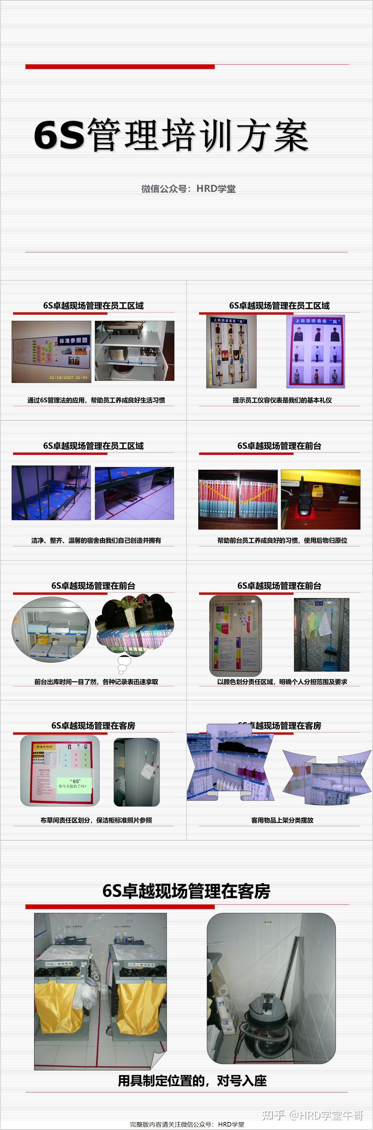 6S管理24个常用工具、10大要点，和全套落地方案 - 知乎