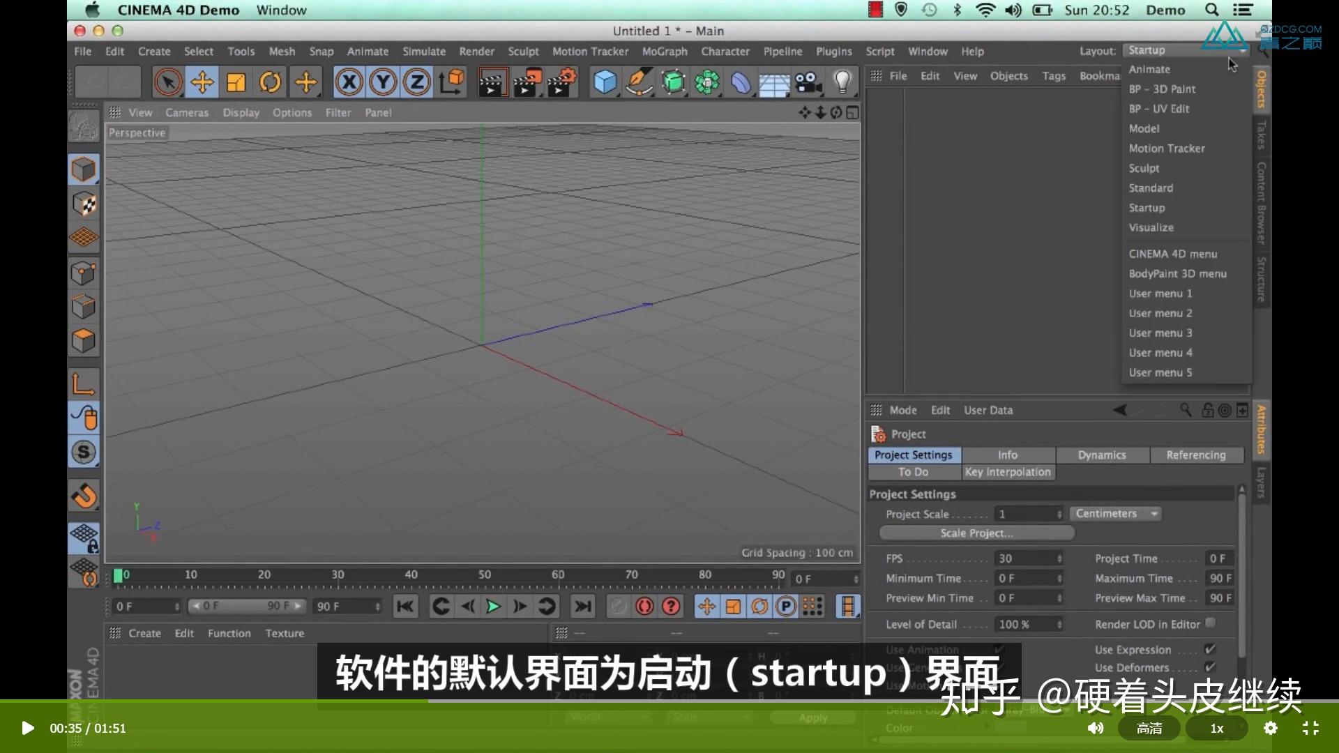 C4D入门笔记 02-切换界面布局 - 知乎