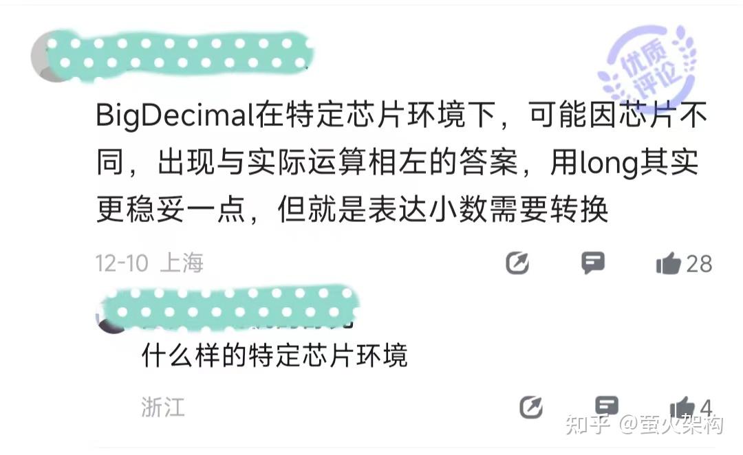 争论不休：金额用Long还是BigDecimal？ - 知乎