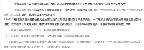 专硕也可以申请硕博连读？！ - 知乎