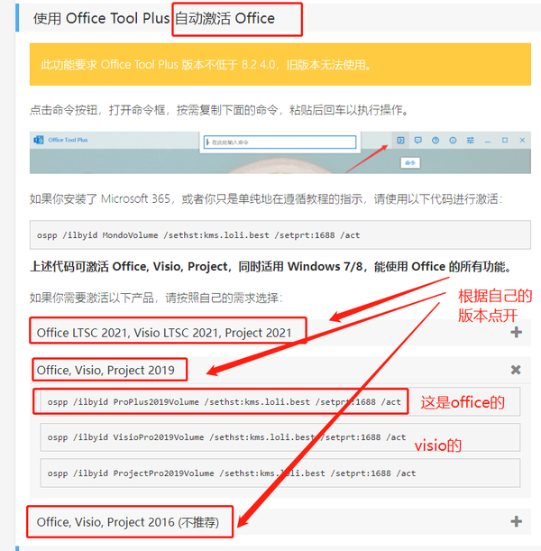 office免费激活（以office2019为例）