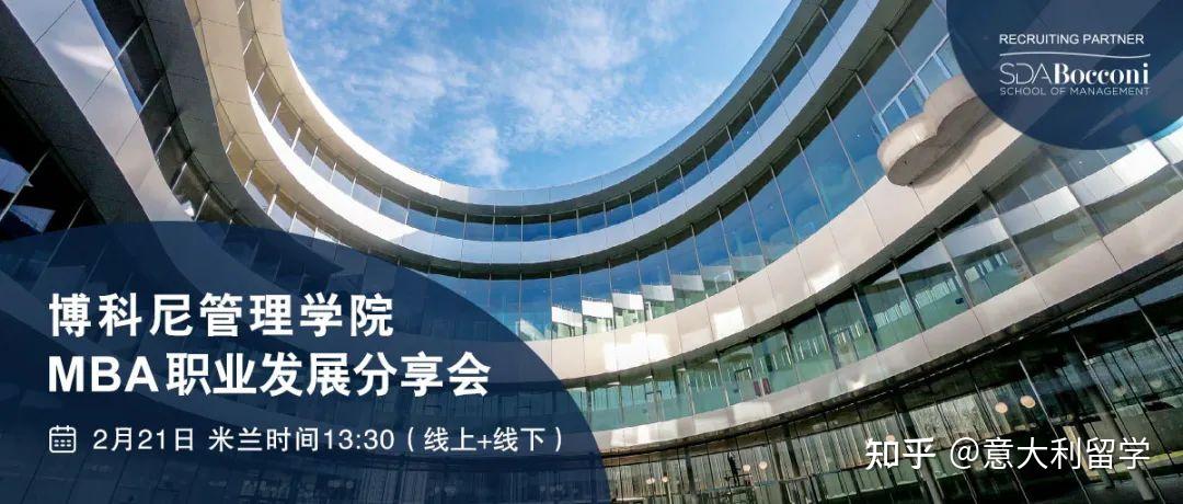 MBA职业发展如何？意大利顶级商学院告诉你！ - 知乎