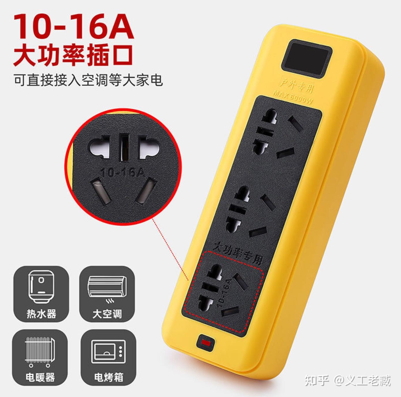 10A~16A通用插座 - 知乎